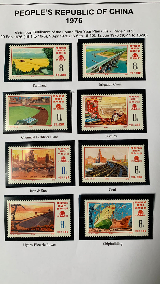 PRC China 1976 Victorious Fulfillment of 4th 5 Year Plan J8 Complete S ...