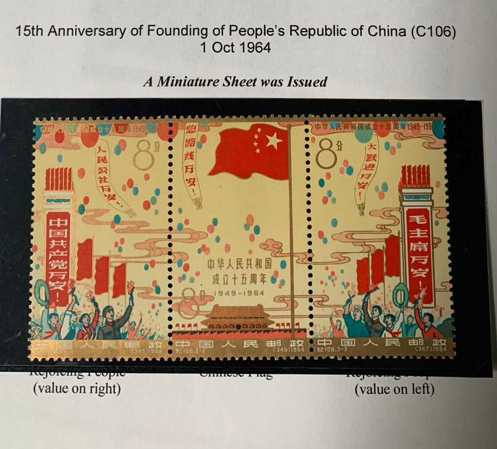 PRC China 1964 15th Anniversary of Founding of PRC C106 mounted Mint U ...